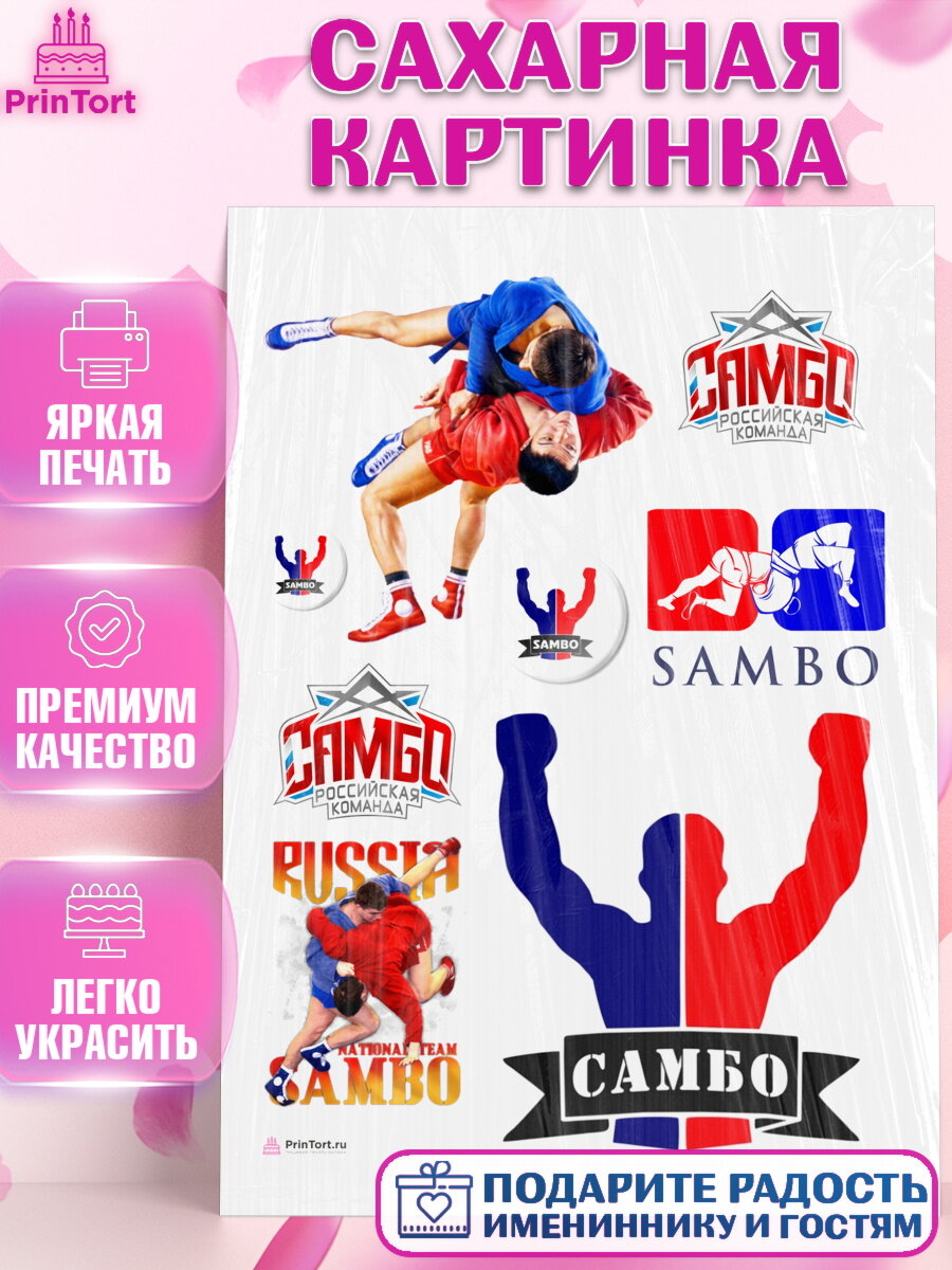 Сахарная картинка для торта Самбо. Украшения для торта мальчику на День Рождения. Декор для выпечки PrinTort