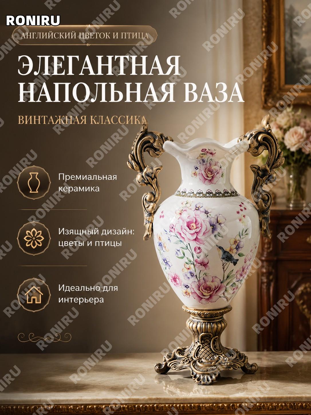 Керамическая напольная ваза с двумя ручками Английские цветы и птицы 21-08P декор в европейском стиле для гостиной