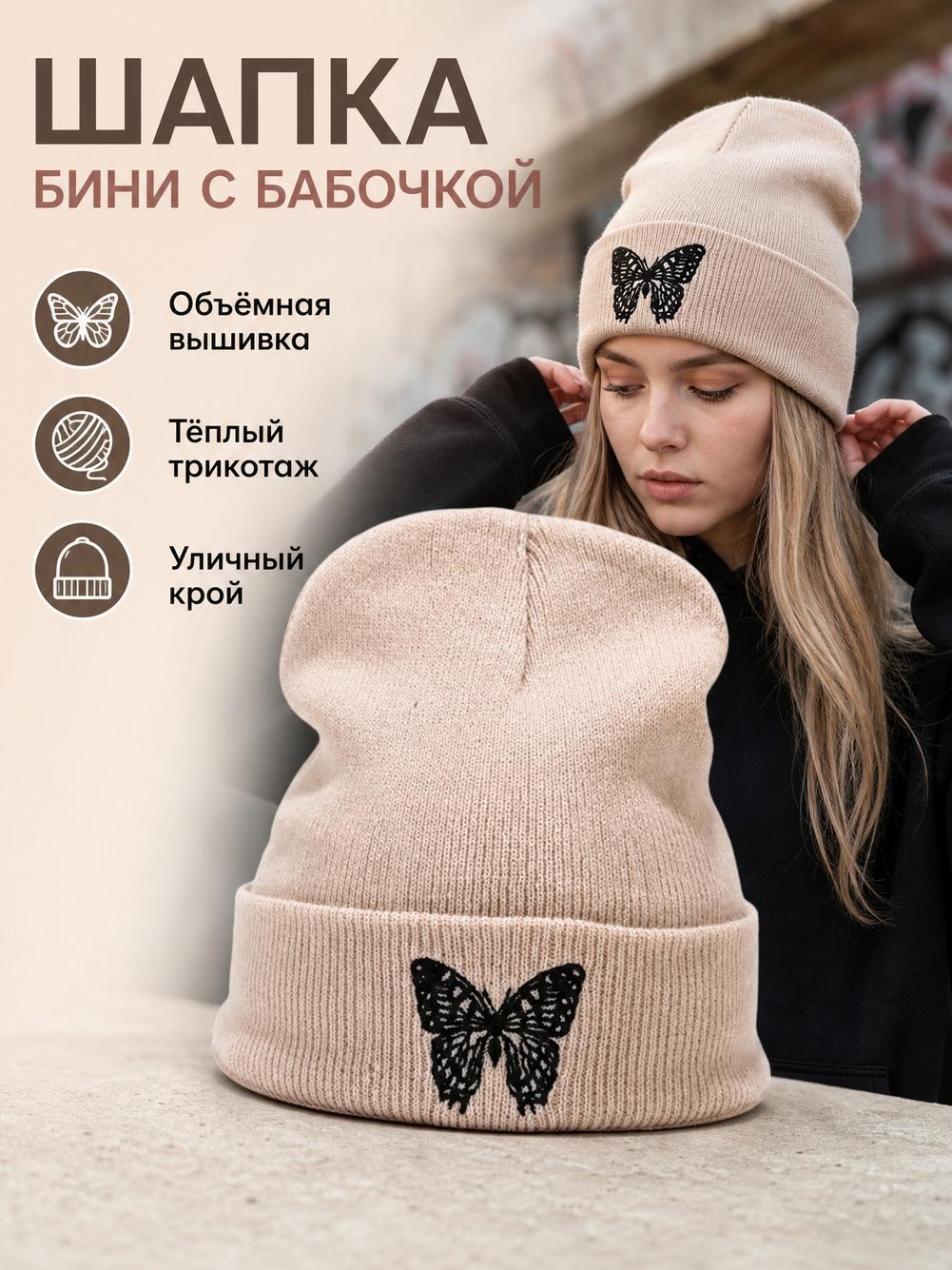 Шапка для женщин