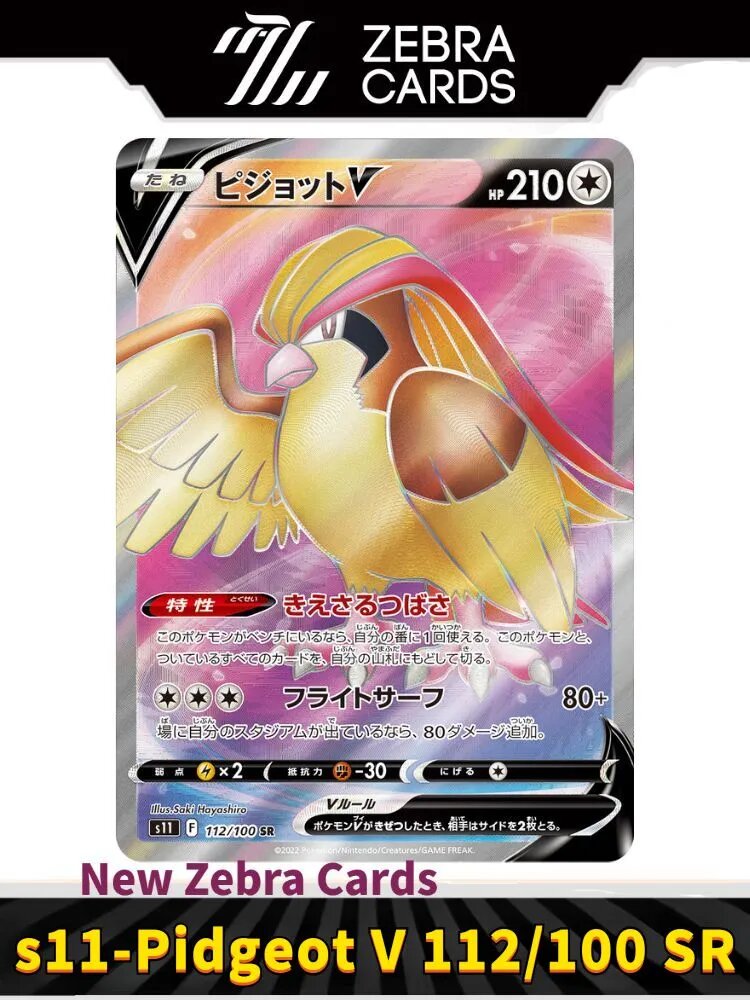 Покемон карты Pokemon PTCG Sword & Shield s11-Lost Abyss Pidgeot V 112/100 SR(Японский)