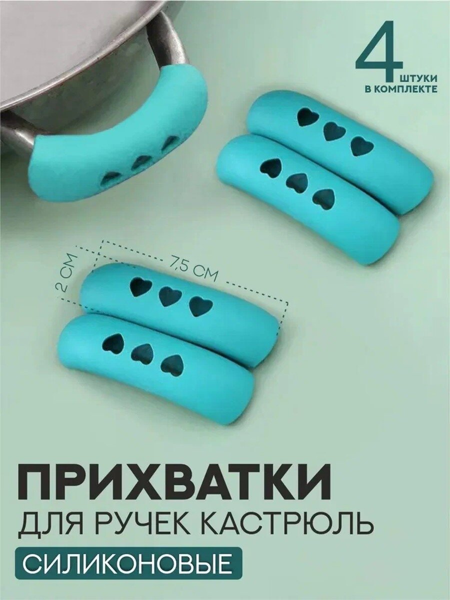 Прихватка рукавица для кухни 4 шт. бирюзовый