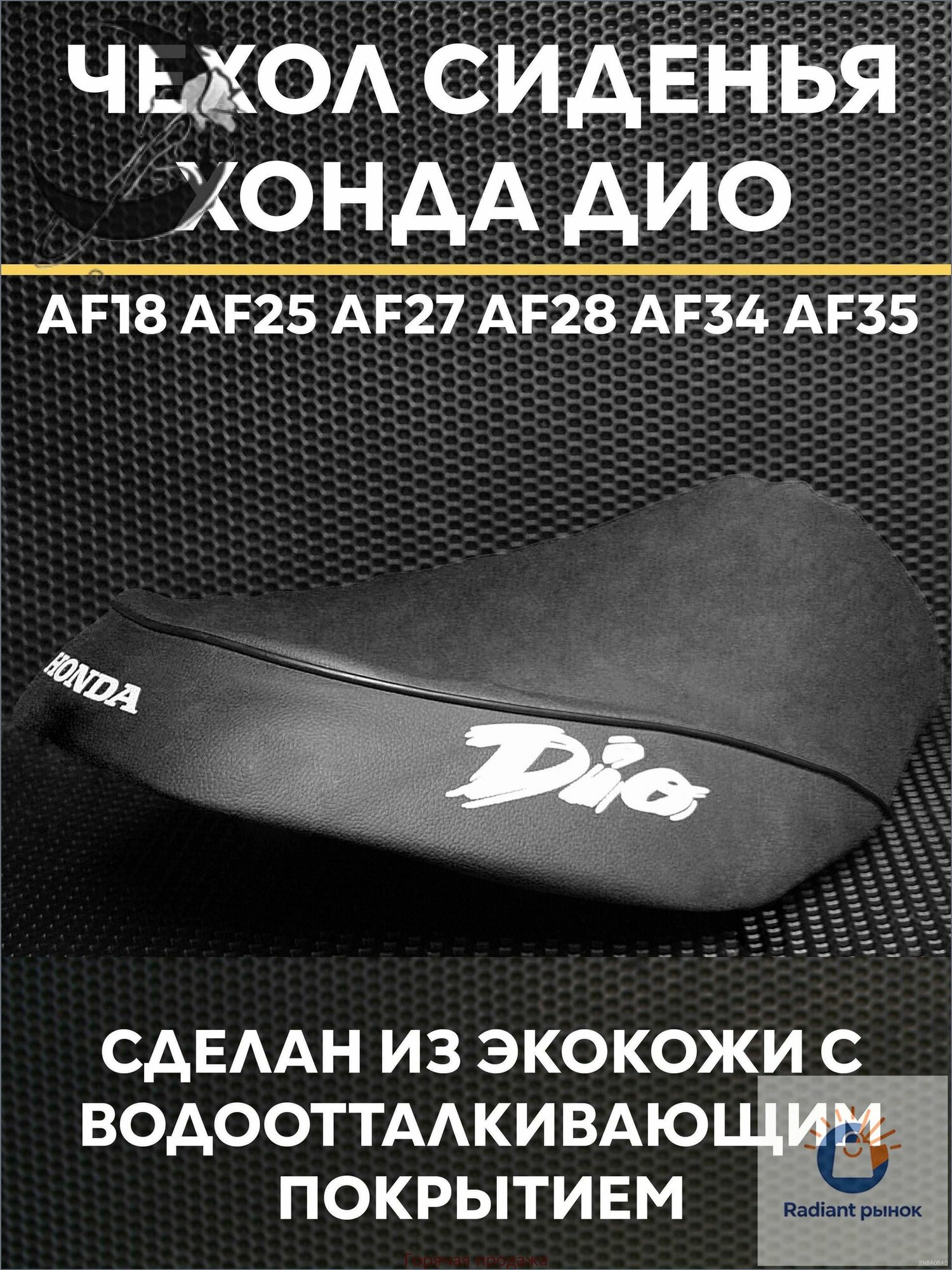 Чехол на сиденье для скутера Хонда Дио AF18 AF25 AF27 AF28 AF34 AF35 / Honda Dio синий