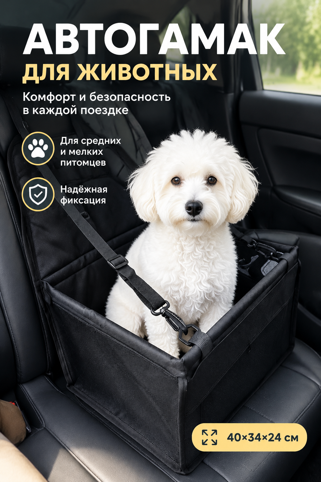 Автогамак для собак и кошек, лежак с бортиком, черный, 40×34×24 см