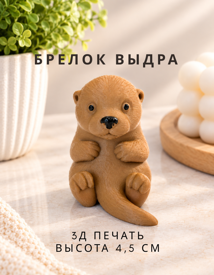 Брелок
