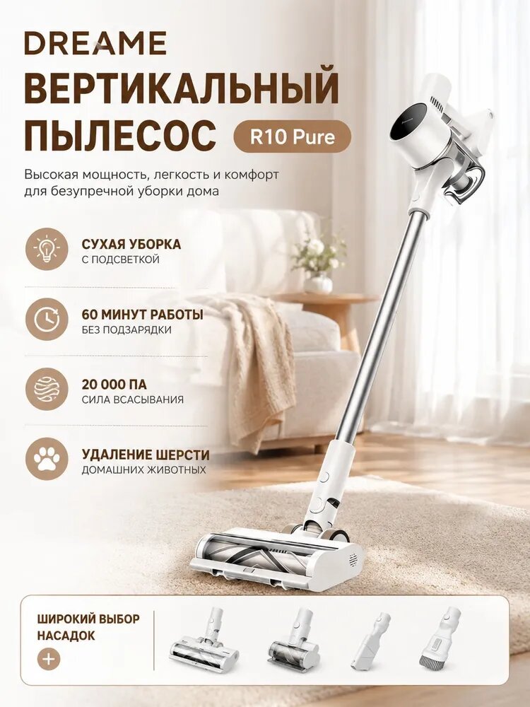 Вертикальный пылесос Dreame R10 Pure Cordless Stick Vacuum золотой