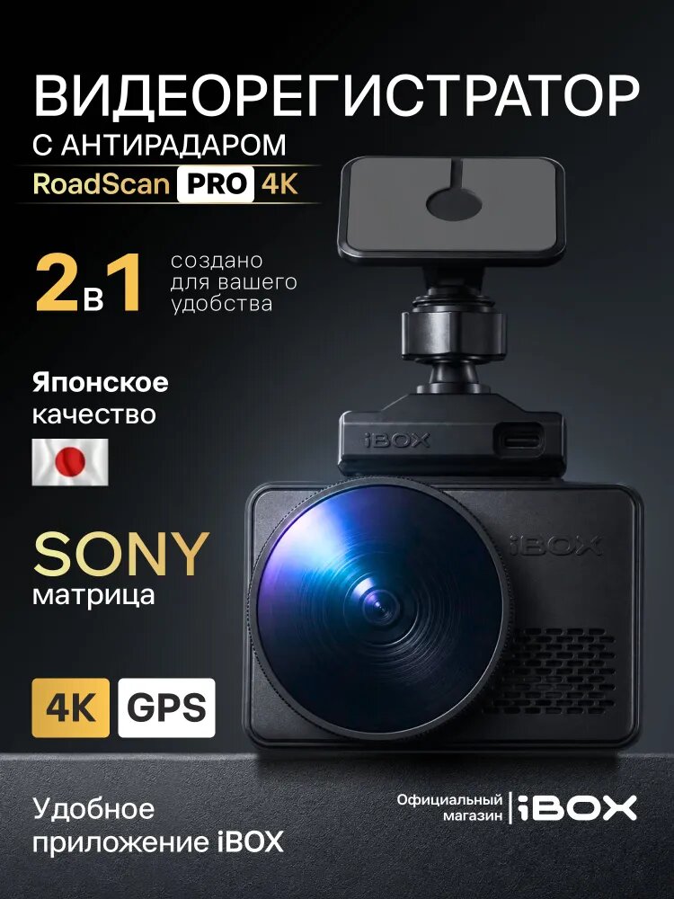Видеорегистратор автомобильный iBOX RoadScan PRO 4K Видеорегистратор