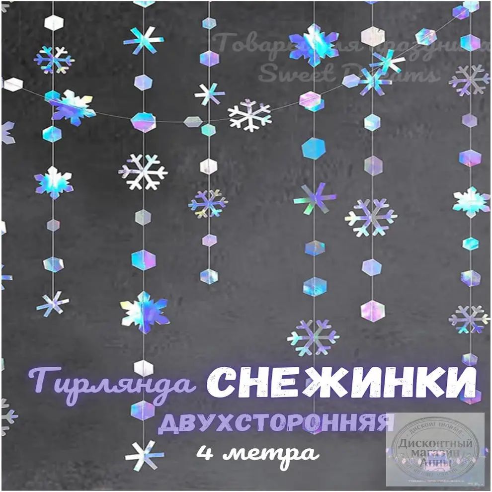 Гирлянда снежинка бумажная
