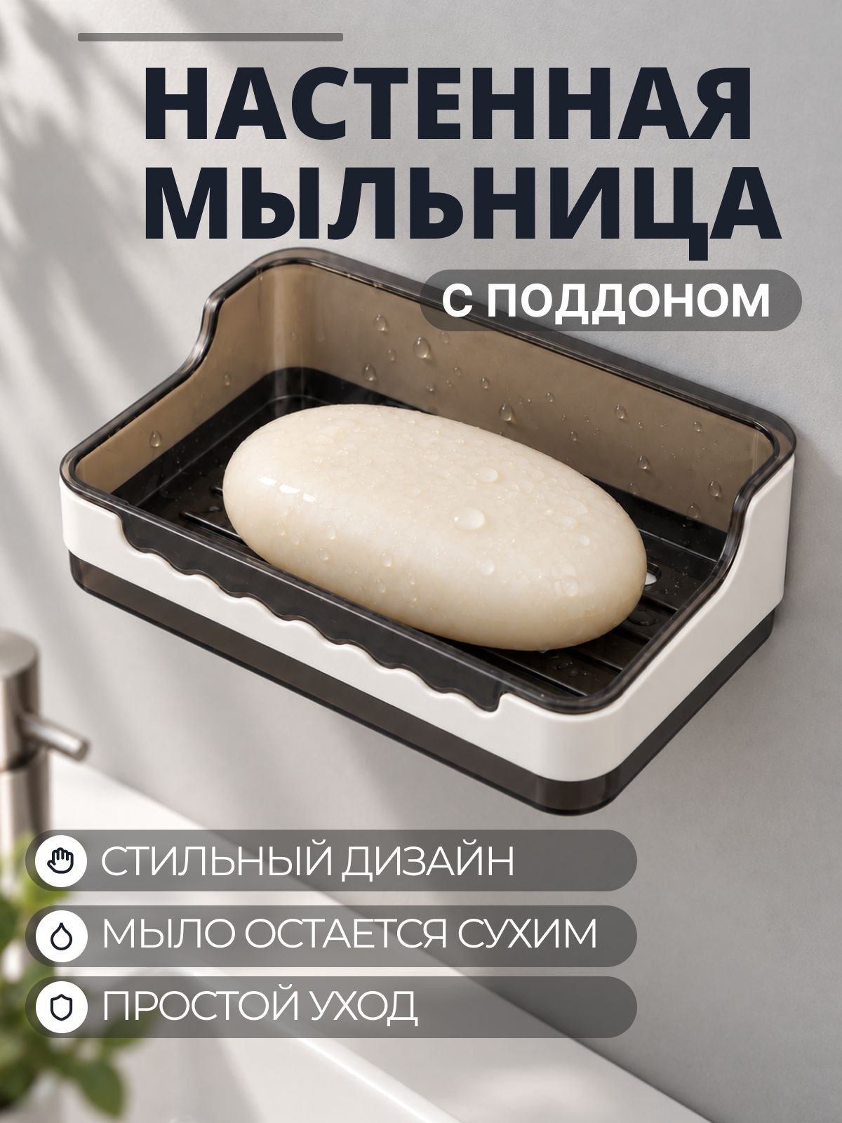 Мыльница настенная Vellum, черный
