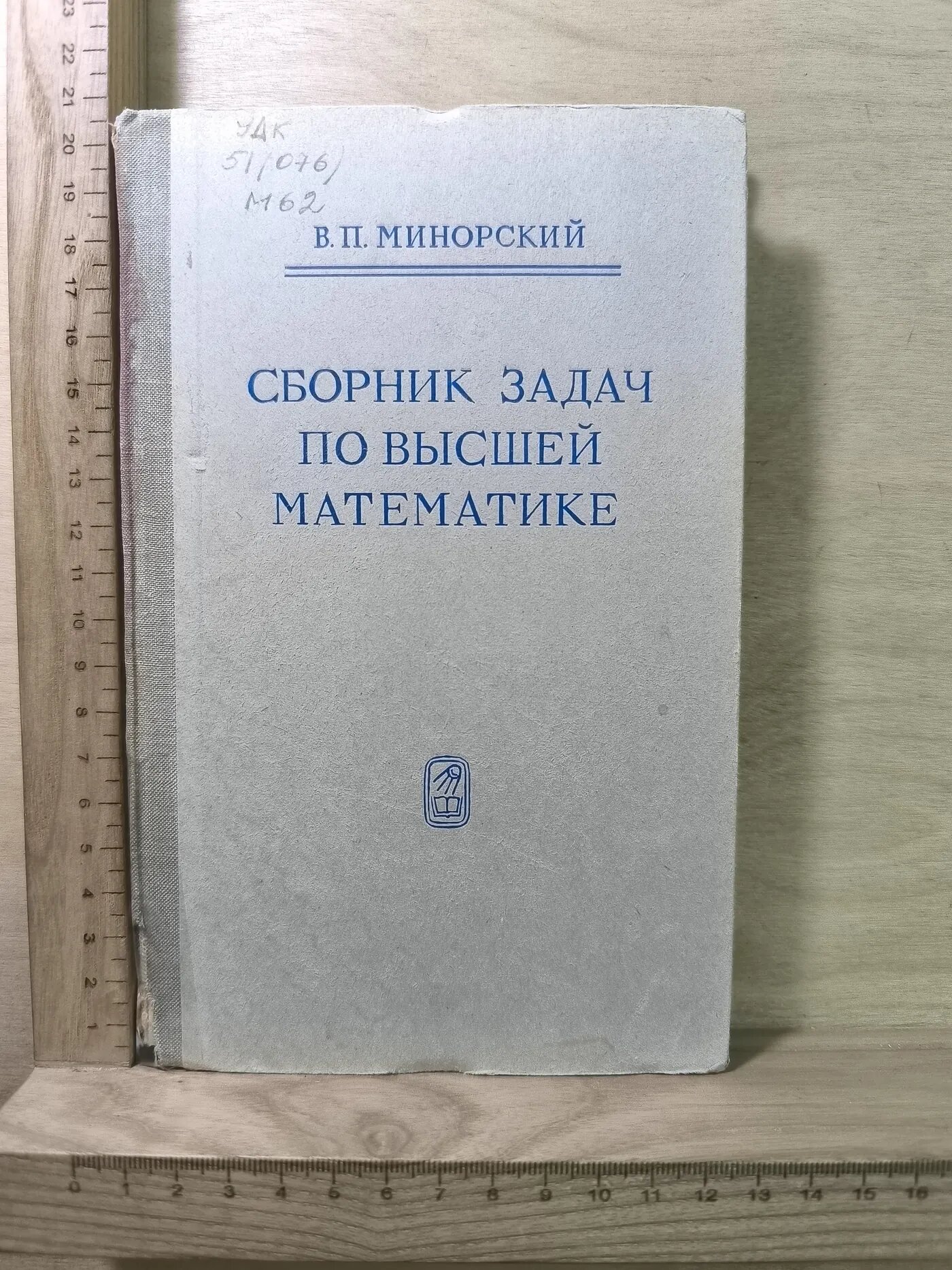 Сборник задач по высшей математике
