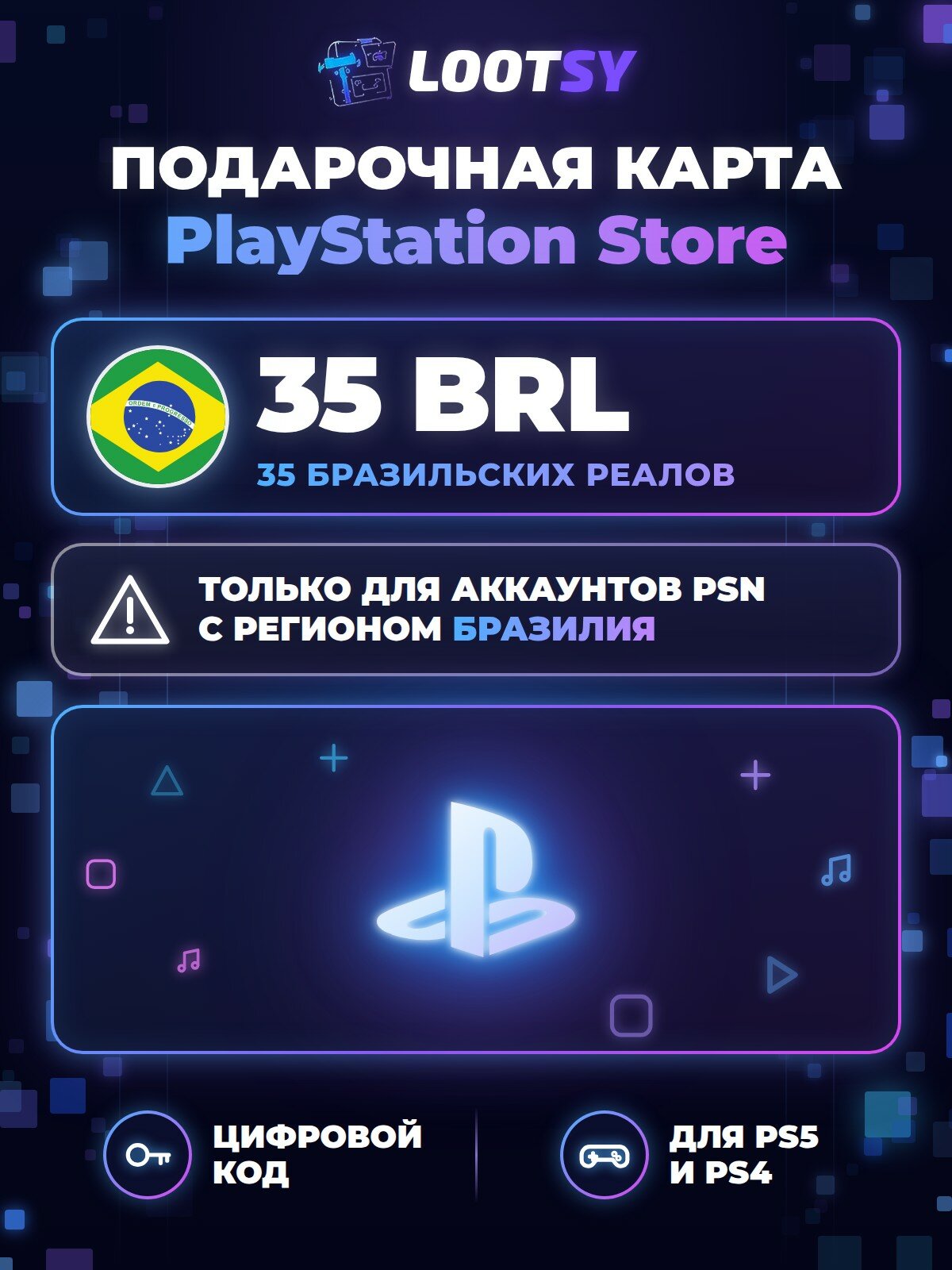 Карта пополнения PlayStation Store 35 BRL (Бразилия) — код для кошелька PSN, PS5 и PS4