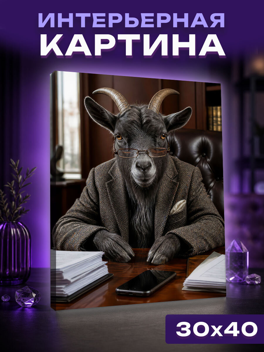 Интерьерная картина Суровый босс с рогами