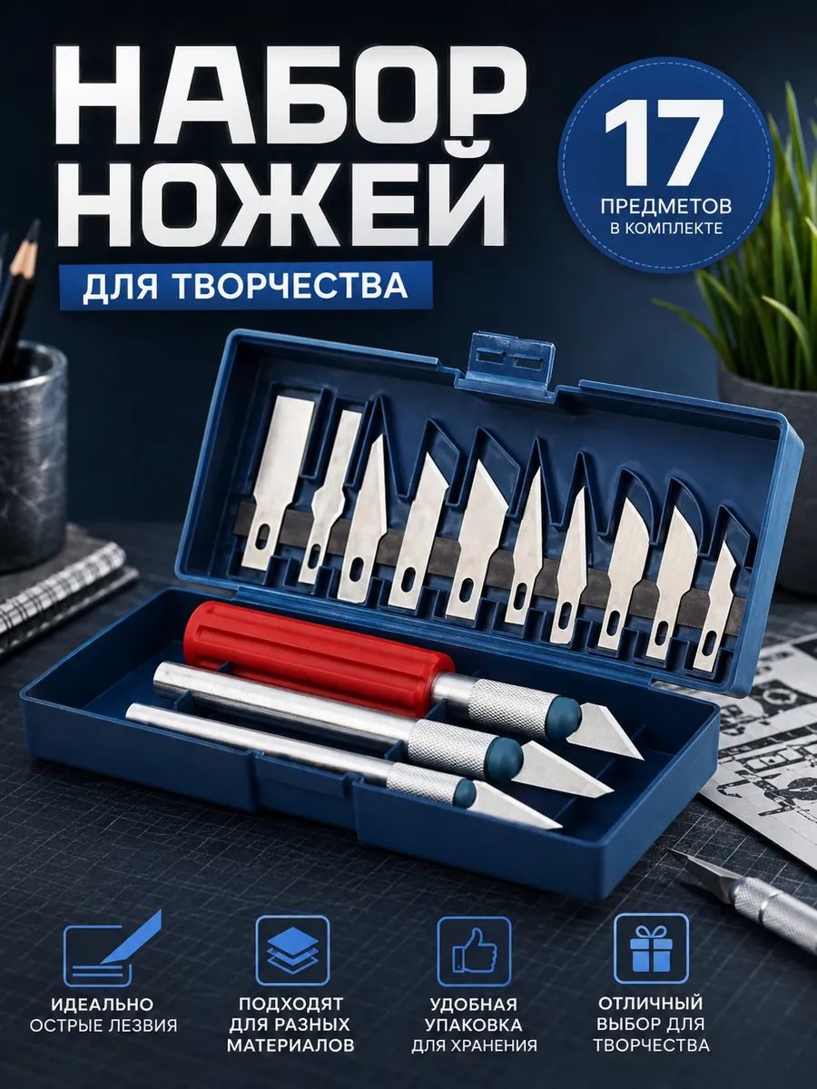 Набор ножей 17 в 1 для резьбы, для точных работ, хобби, творчества