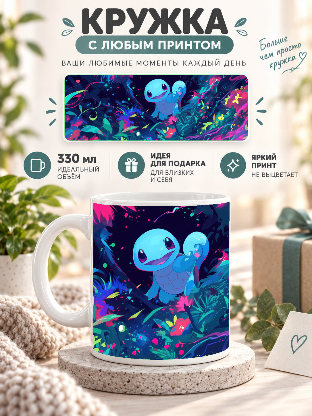 Кружка керамическая MoodRoom 330 мл, глянцевая, для чая и кофе, белая с принтом Pokémon / Покемон — Squirtl, MUG3305038