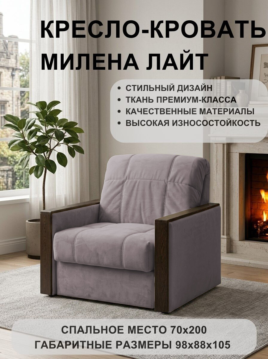 Кресло-кровать Милена Лайт Velutto 37 FM 98x105x88 см, розовый Велютто, аккордеон Дом мебели для вас