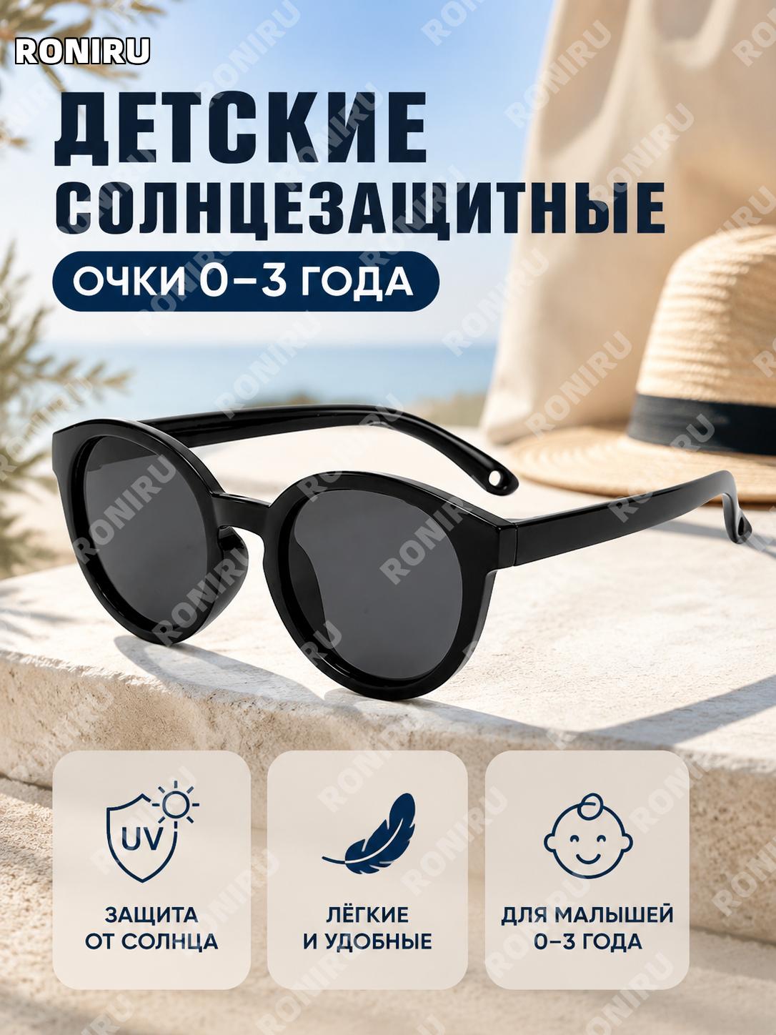 Солнцезащитные очки
