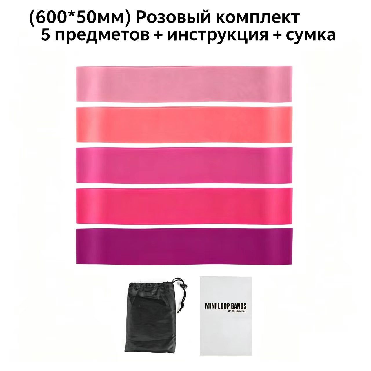 Набор фитнес-резинок из 5 уровней сопротивления для растяжки и тренировок 600 50 мм