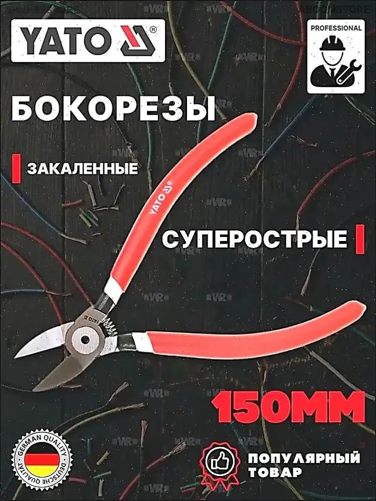 Бокорезы 150мм CRV YATO YT-1951