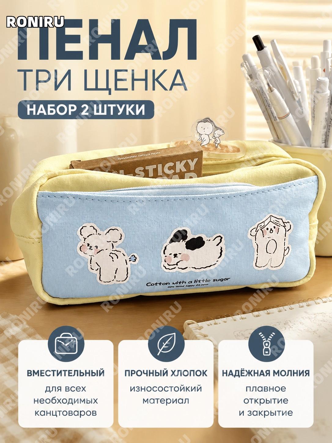 Пенал с принтом «Три маленькие собаки», набор 2 шт, вместительный школьный пенал для канцелярии и учебы и студентов