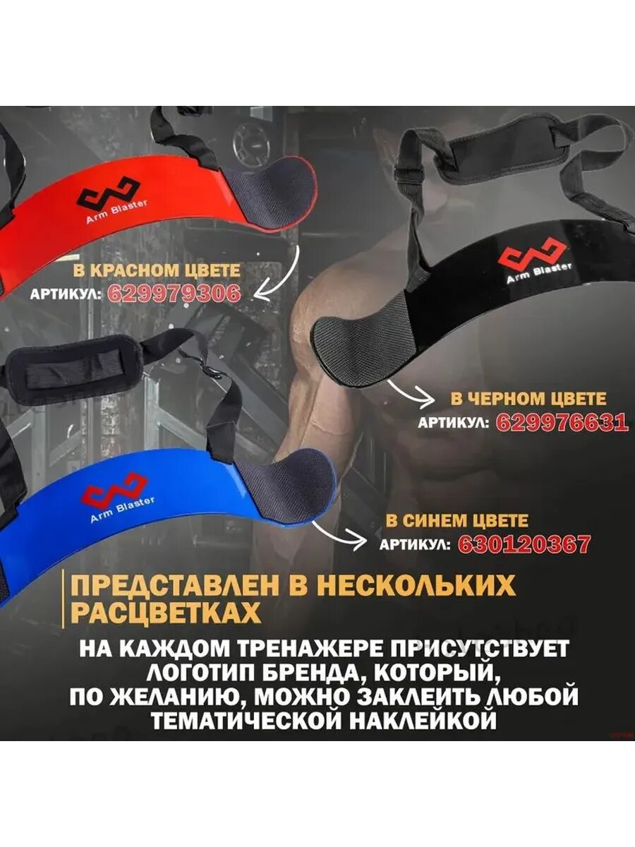 Бицепс-бластер — фото 1