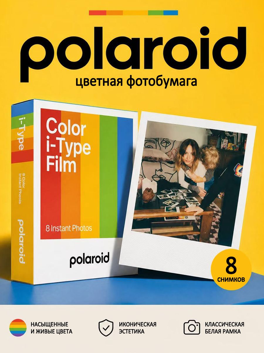 Плёночный картридж Polaroid Color i-Type, классическая рамка, 8 снимков.
