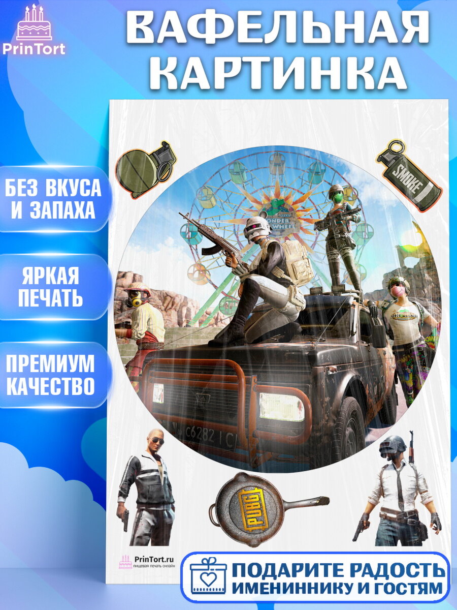 Вафельная картинка для торта пубг. Украшения для торта мальчику на День Рождения. Декор для выпечки PrinTort
