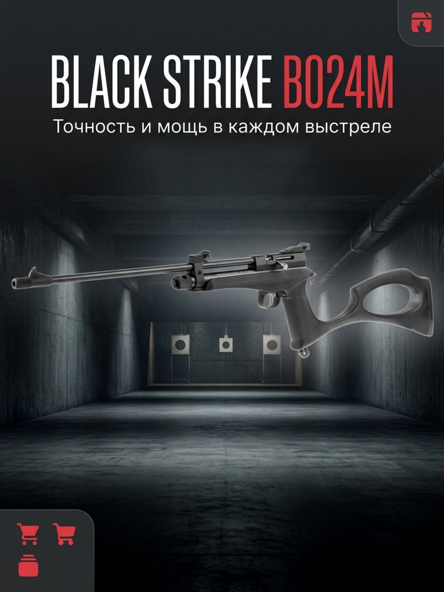 Винтовка/пистолет пневматическая BLACK STRIKE "B024M" кал.5,5mm (.22) не более 3,0Дж