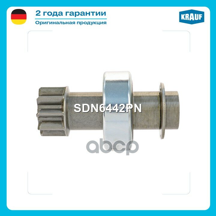 Бендикс стартера Krauf арт. SDN6442PN