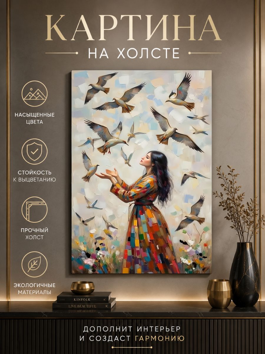 Картина на холсте Женщина и птицы 20x30 см