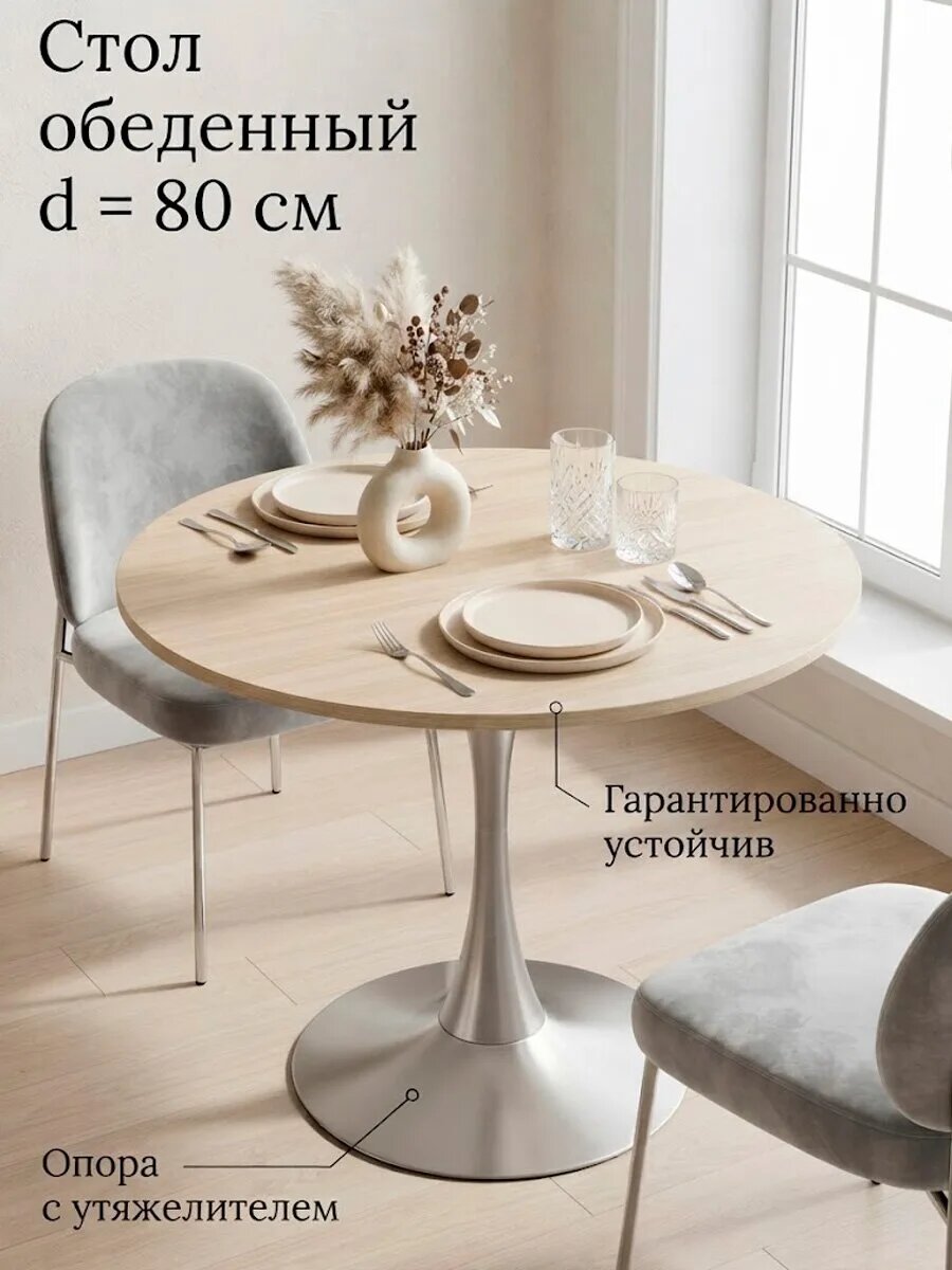 Стол обеденный круглый 80 см, стол кухонный обеденный, столешница декор "белый дуб"