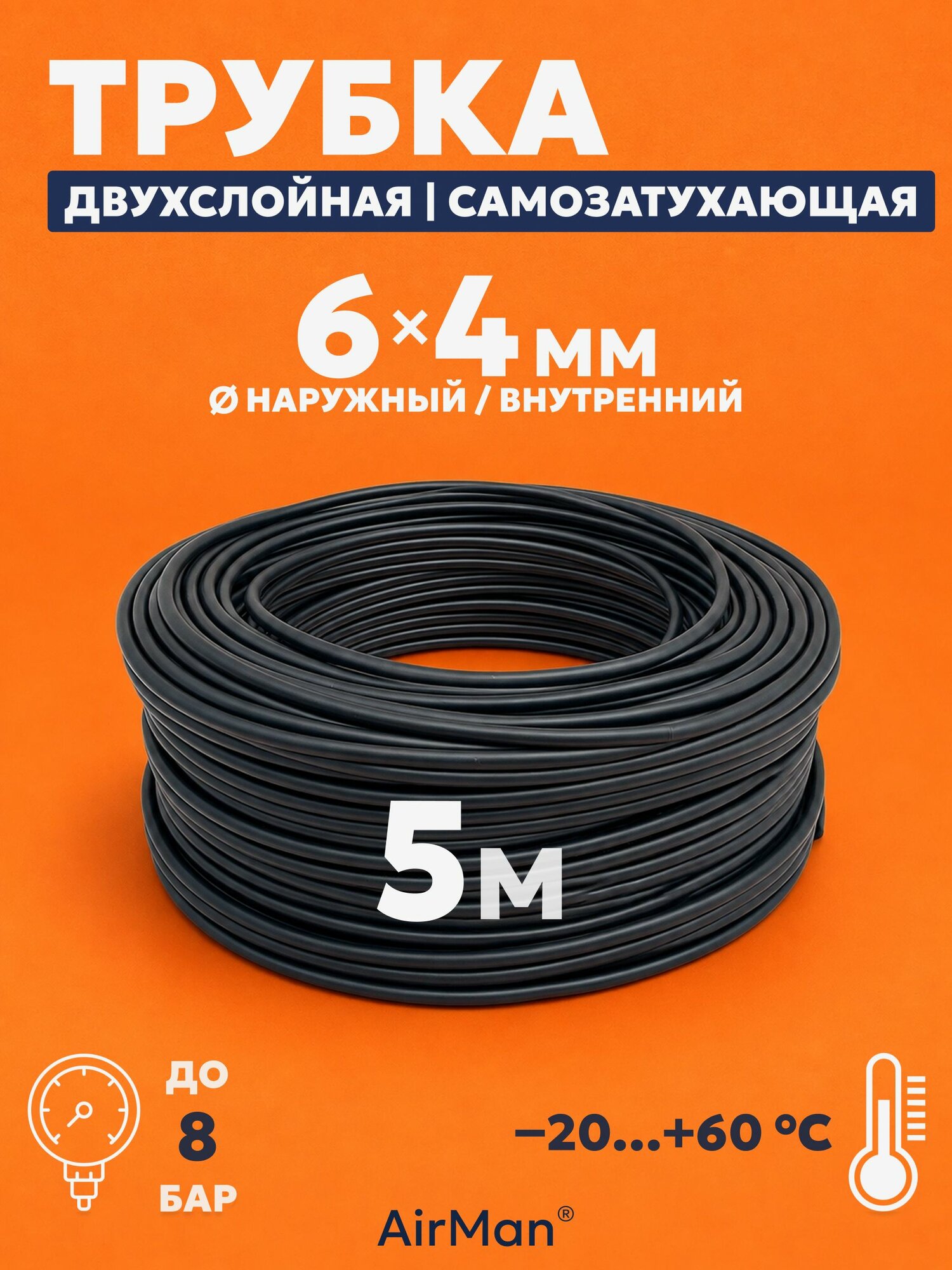 Трубка пневматическая двухслойная 6х4 мм 5м UL94 V-0 черная. Самозатухающая, полиуретан, для воздуха и воды