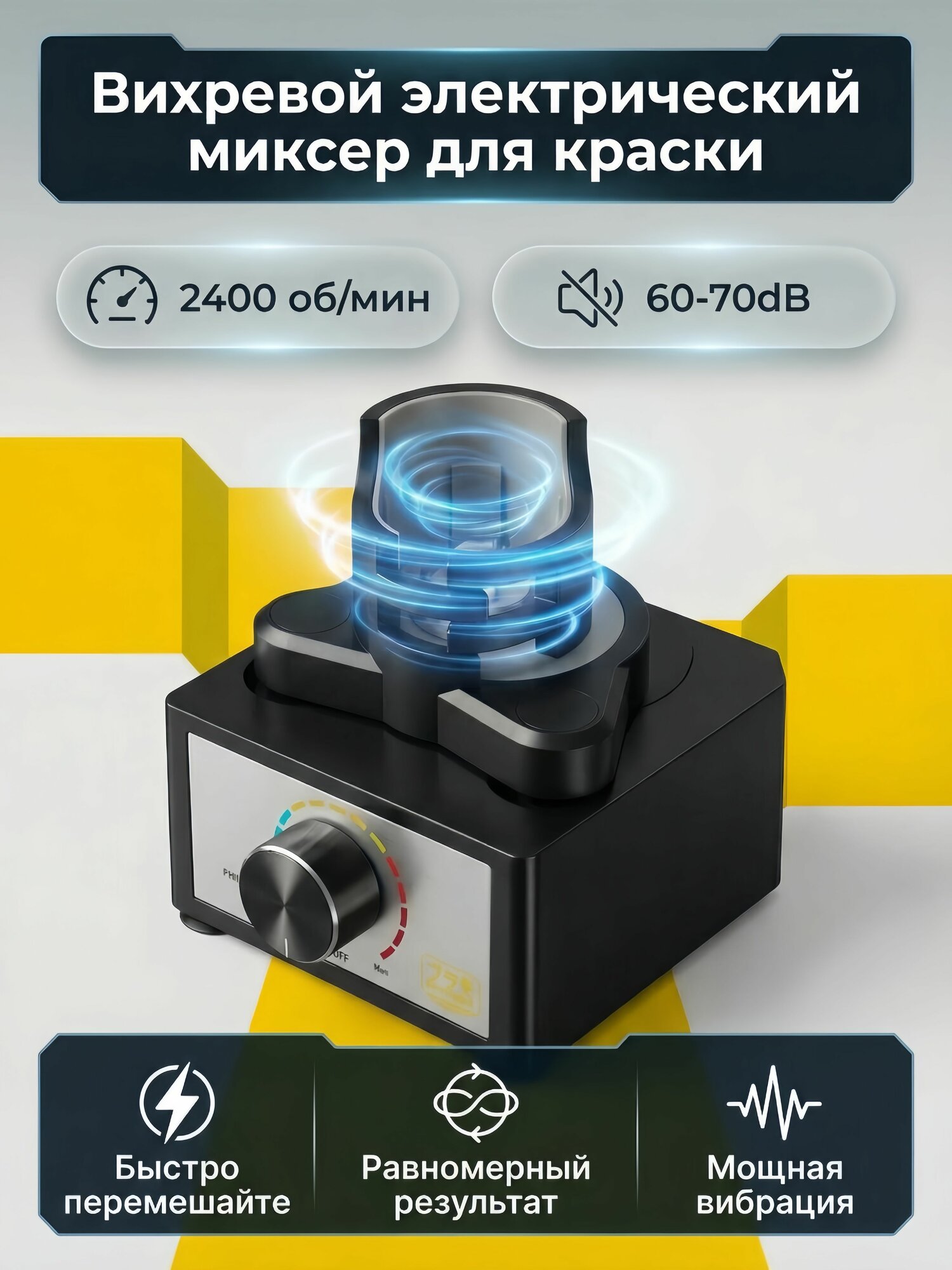 Вихревой электрический миксер для краски, 300 2400 об / мин, Трехступенчатый шейкер с регулируемой скоростью вращения, Подходит для смешивания 10-100 мл, для акриловых красок для хобби