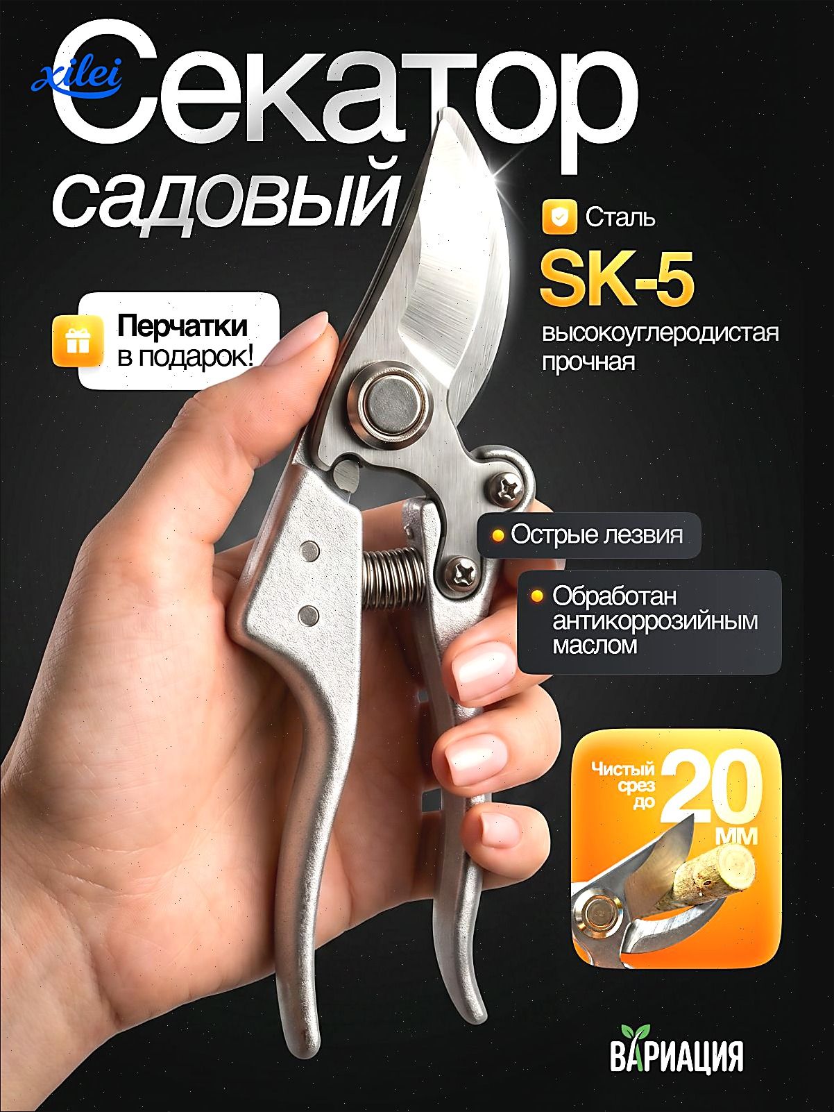 Вариация Секатор, Артикул: 5541211323, Материал лезвия: Сталь
