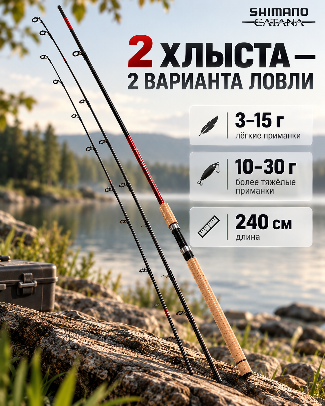 Спиннинг Shimano, средне-быстрый строй, два хлыстика, в тубусе — фото 1