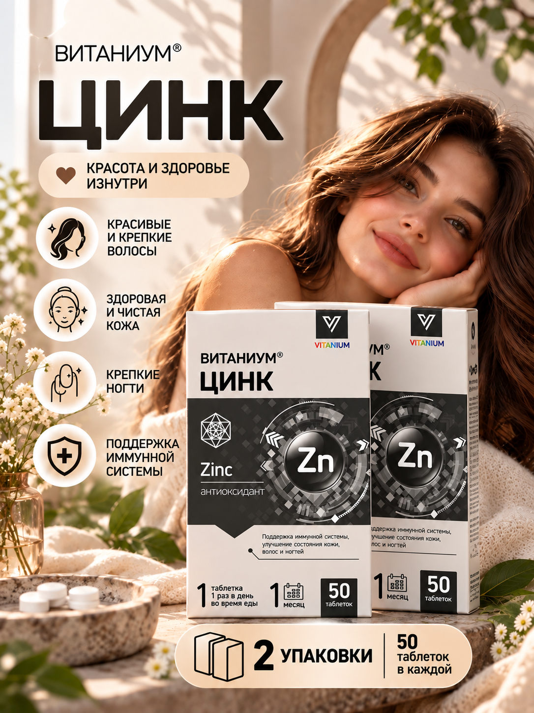 Цинк Витамиум таблетки для иммунитета, для роста ногтей и волос 100 таблеток