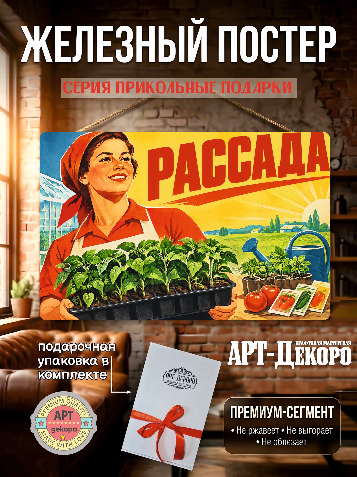 Рассада табличка металлическая декоративная, интерьерный постер вывеска для бизнеса и дома 20х30 см