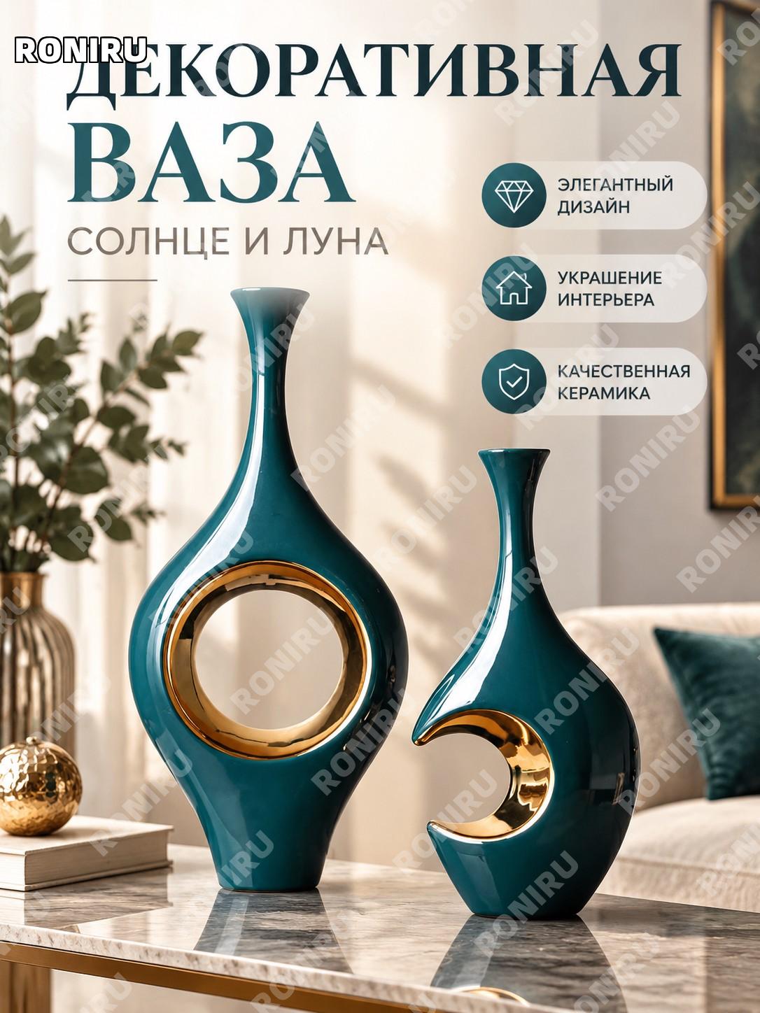 Ваза декоративная керамическая пара Солнце и Луна, набор из двух предметов для гостиной и прихожей украшение дома