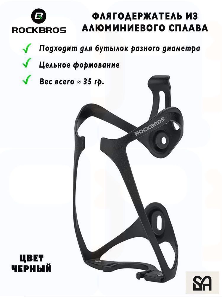 Флягодержатель ROCKBROS 1