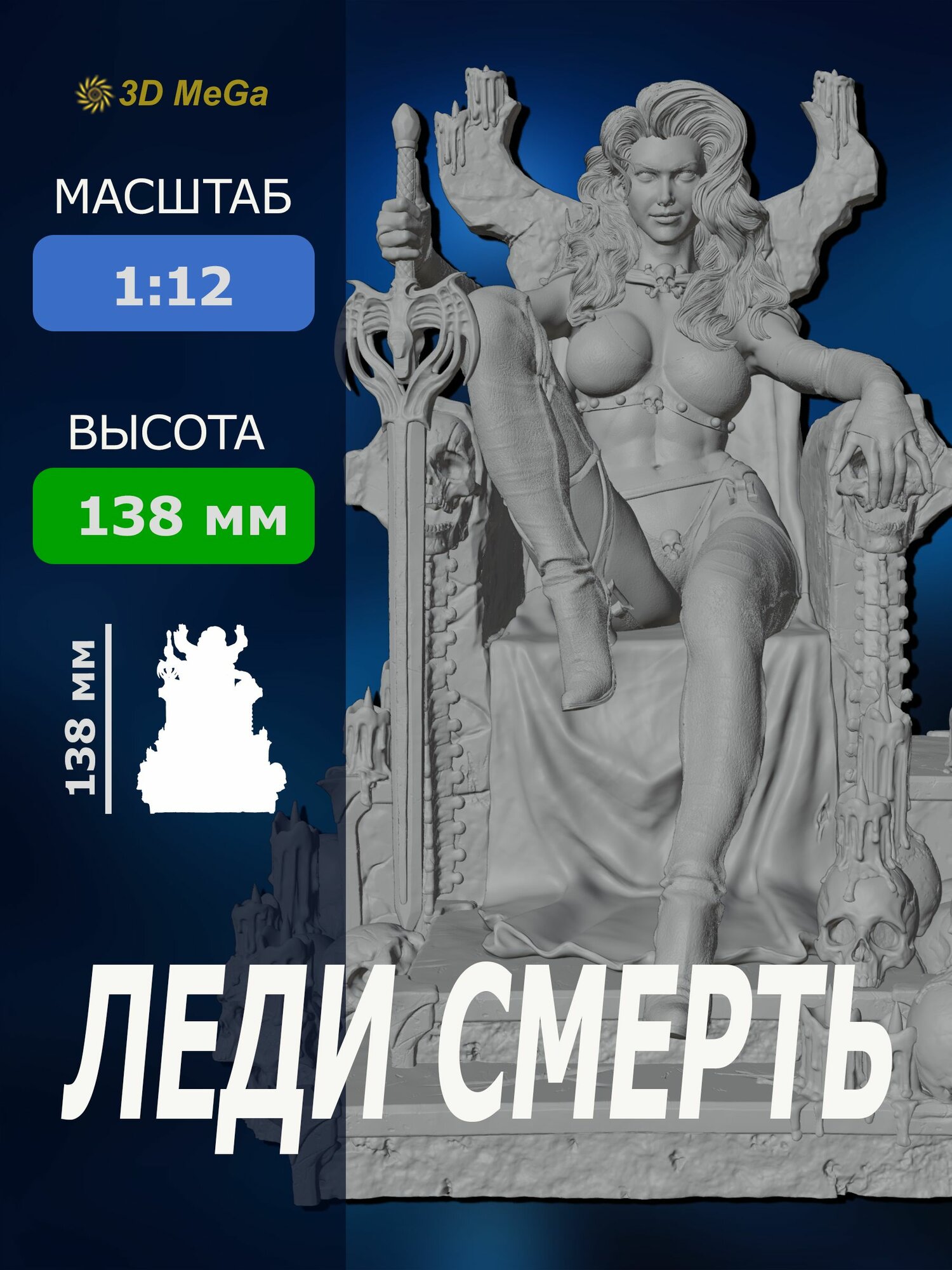 Леди Смерть - Lady Death Chaos! Comics фигурка под покраску