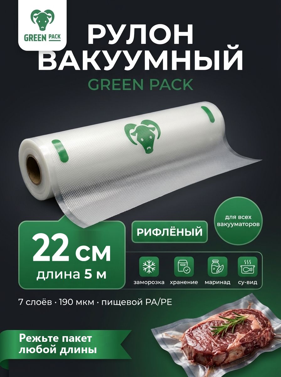 Пакеты для вакууматора рифлёные / Пленка - рукав для вакуумного упаковщика, 22х500 см, 1 рулон