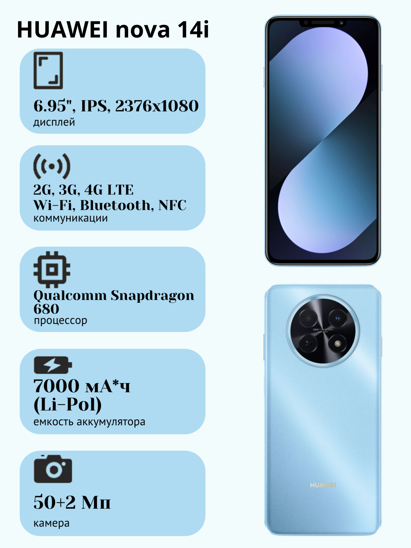 Смартфон HUAWEI nova 14i 8 ГБ/128ГБ Голубой Ростест, NFC, дисплей 6.95", IPS, аккумулятор 7000 мА*ч, камера 50+2 Мп