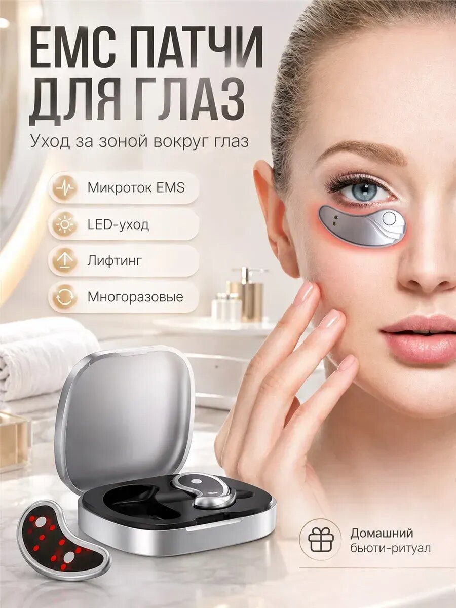 Емс патчи для глаз