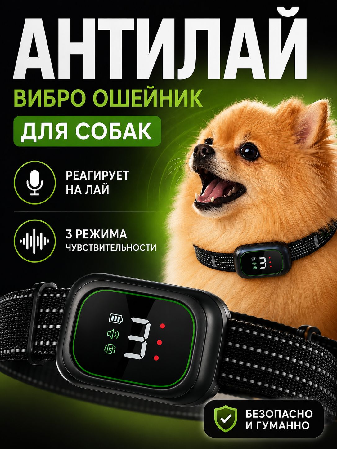 Умный ошейник для собак с вибрацией антилай