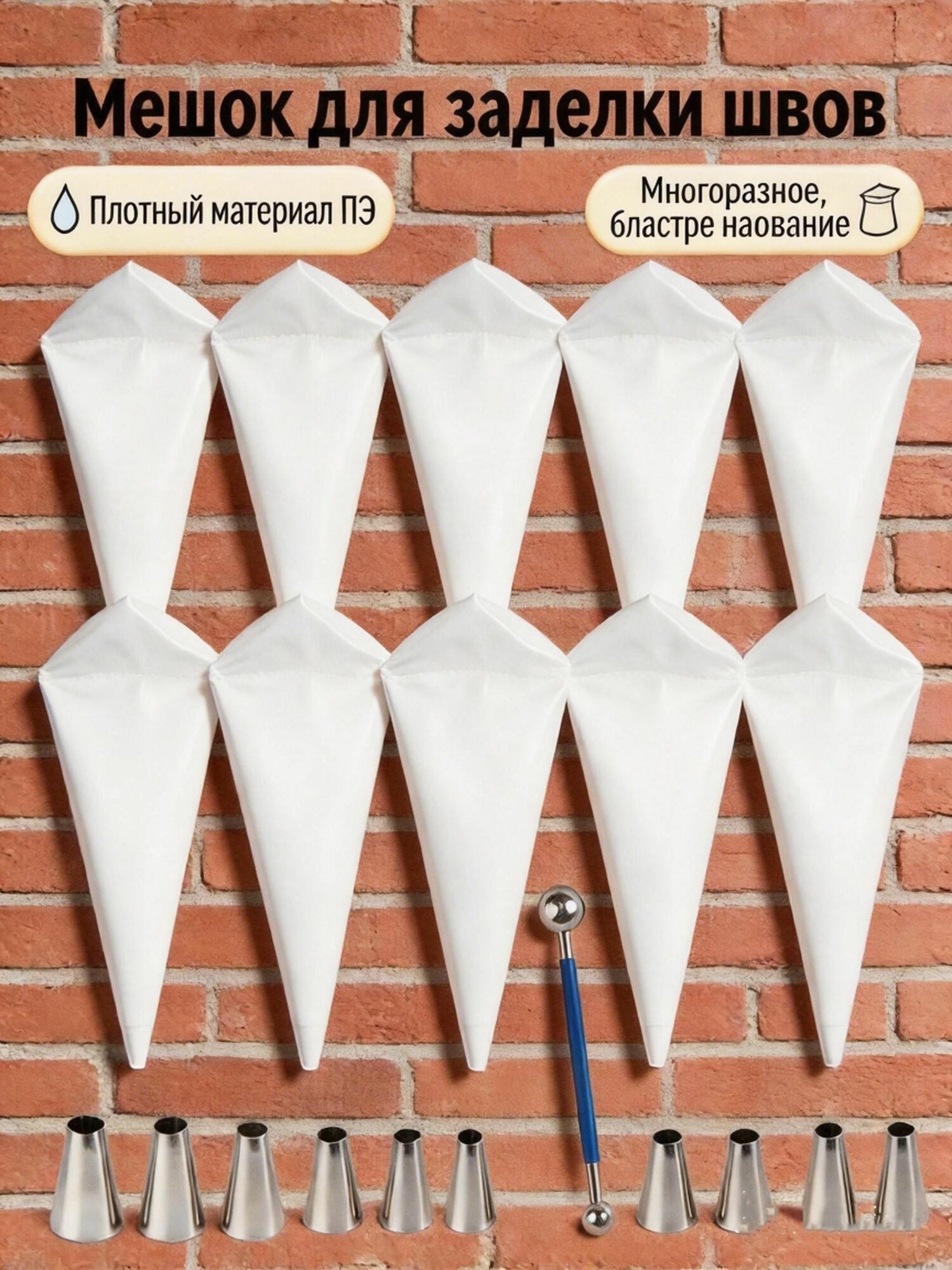 Сумка для раствора: многоразовые ПВХ мешки со стальными наконечниками, быстрый и чистый ремонт, шпатель для кладки экономия средств за счет многоразового использования, инструмент для заделки швов