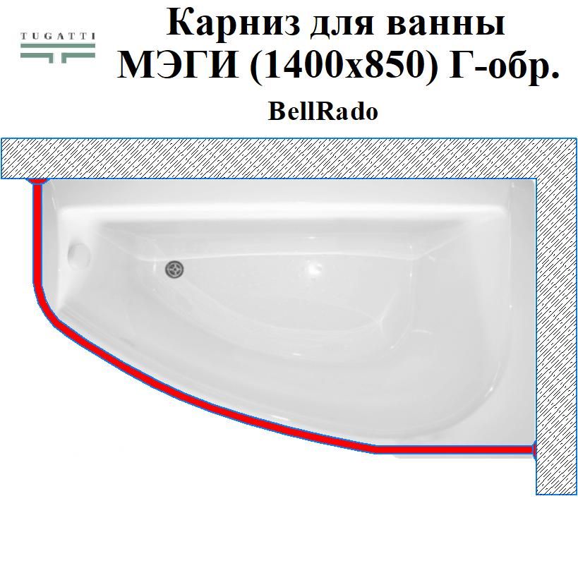 Карниз для ванны мэги (1400х850) Г-обр. BellRado