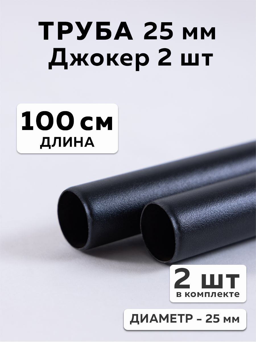 Вешалка74 Элемент трубной системы 1000 мм 25 мм