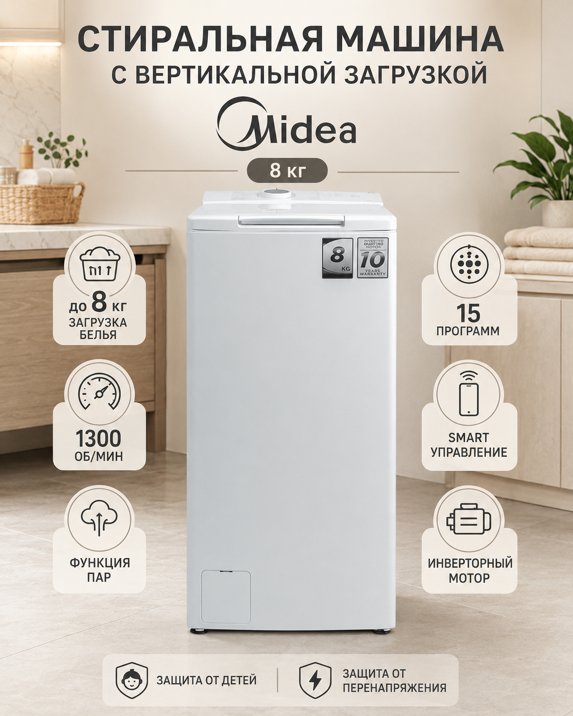 Стиральная машина Midea MF100T80B-C, вертикальная загрузка, 8 кг, 1300 об/мин, инверторная, с паром