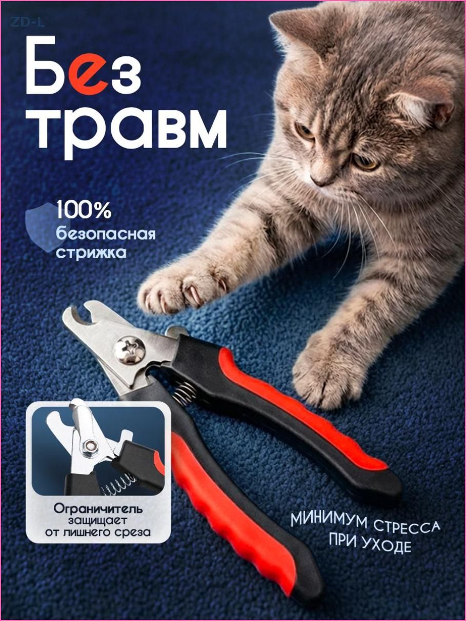 Когтерез для кошек и собак с пилкой