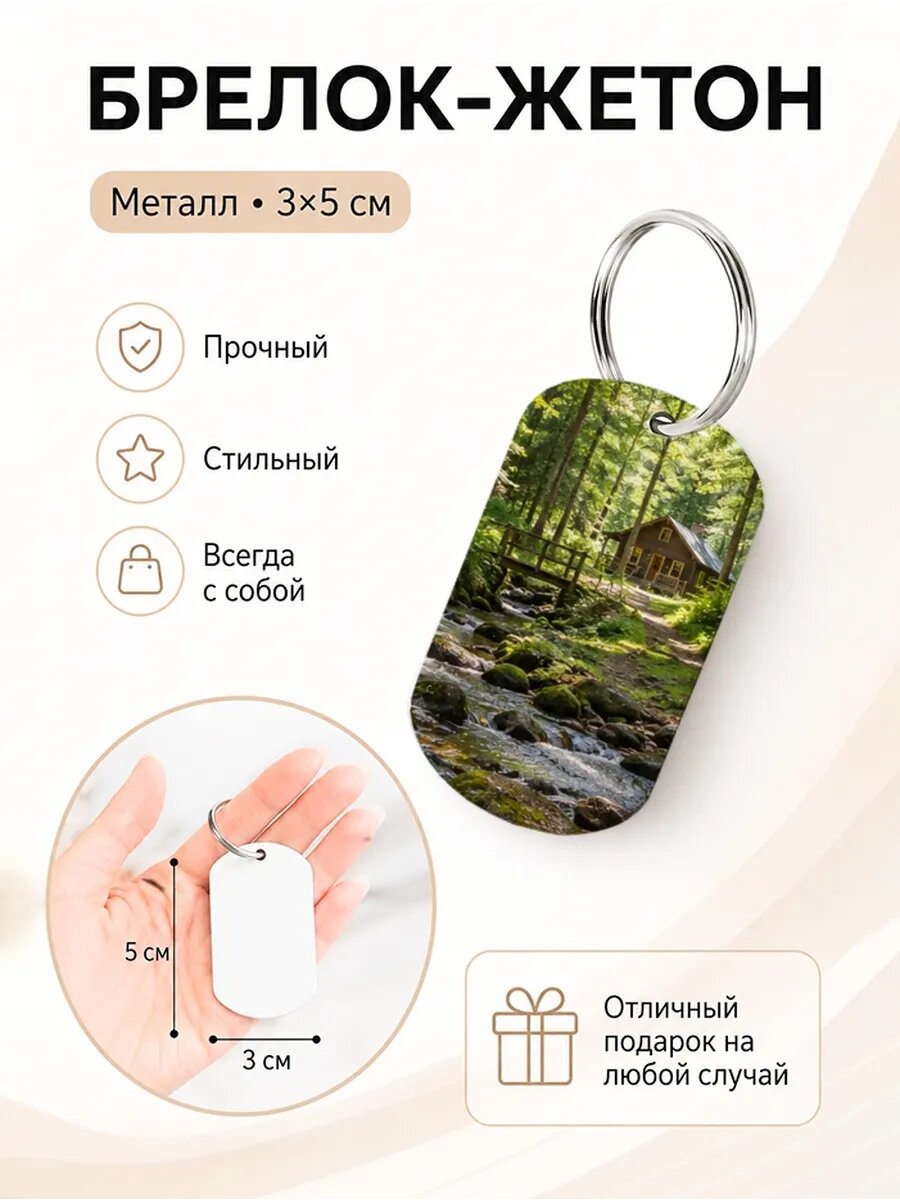 Брелок