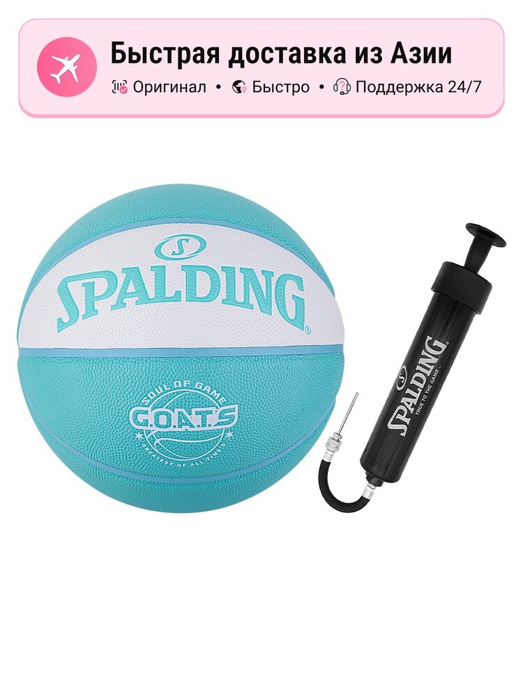 Баскетбольный мяч SPALDING G.O.A.T.S Flower Ball Series, turquoise