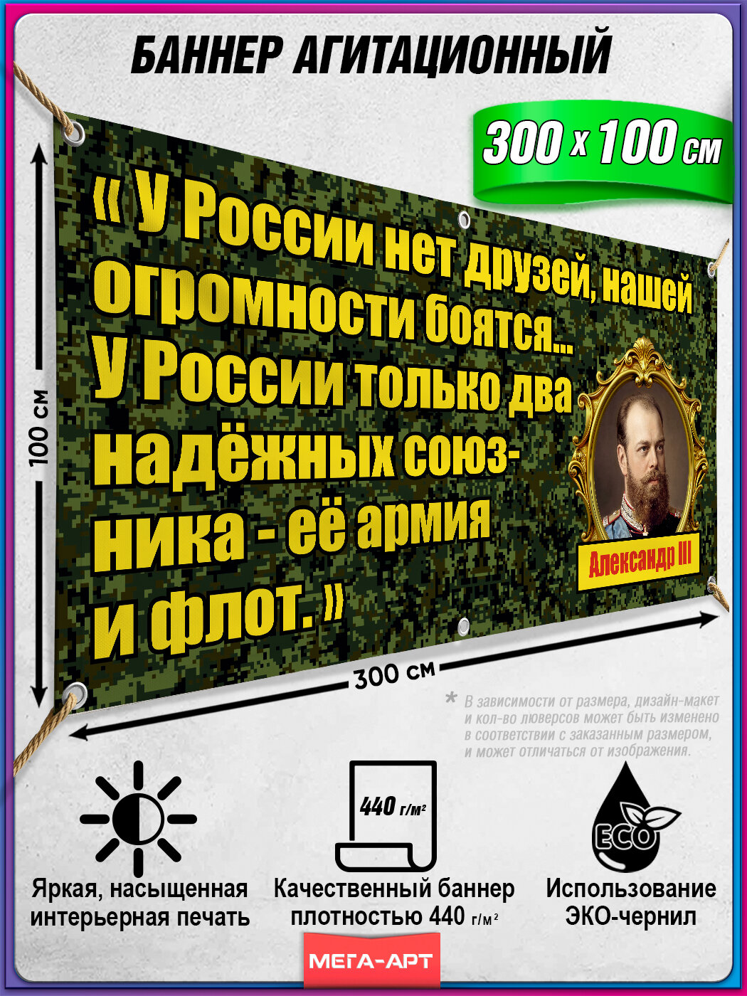 Баннер военный, агитационный (армейский), с цитатой Александра III / 3x1 м.